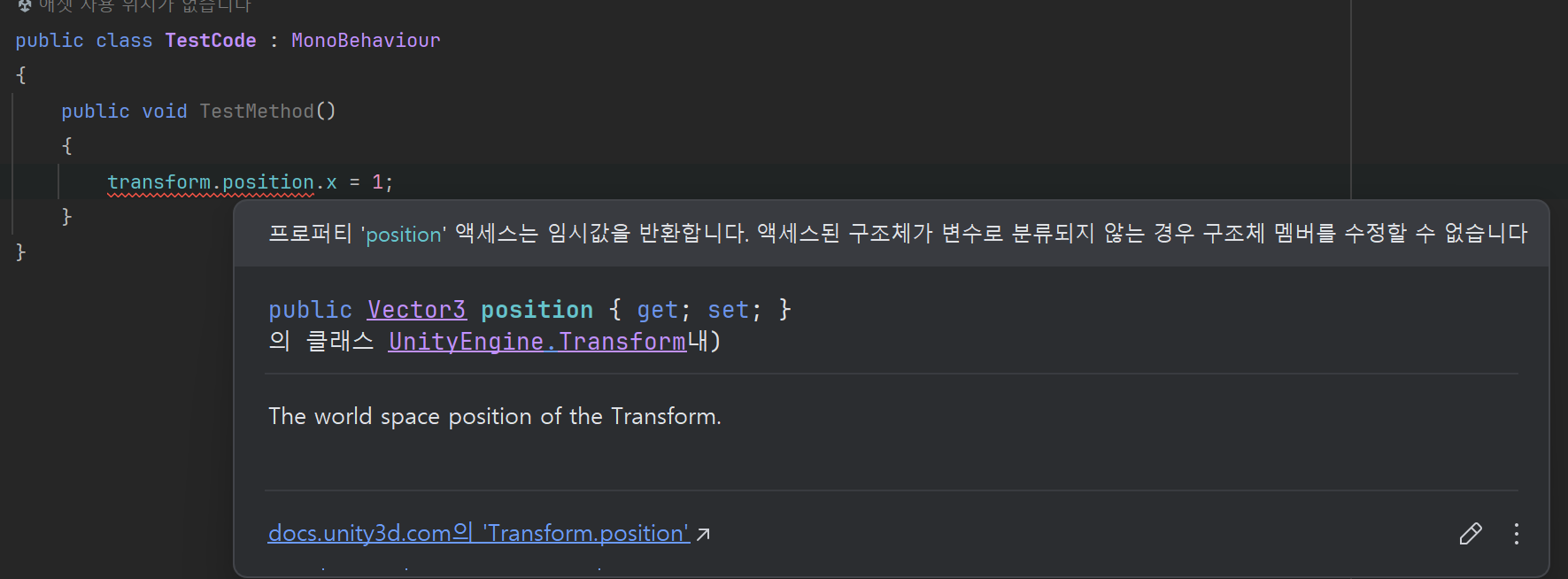 [Unity] 왜 transform.position.x를 수정할 수 없는 것일까?