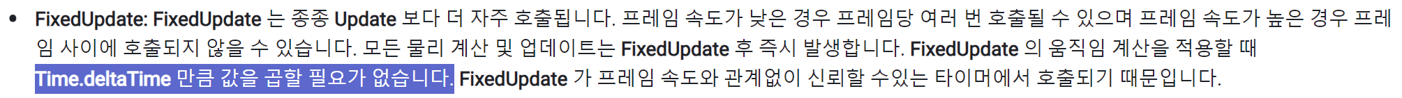 [Unity] Time.deltaTime에 대하여