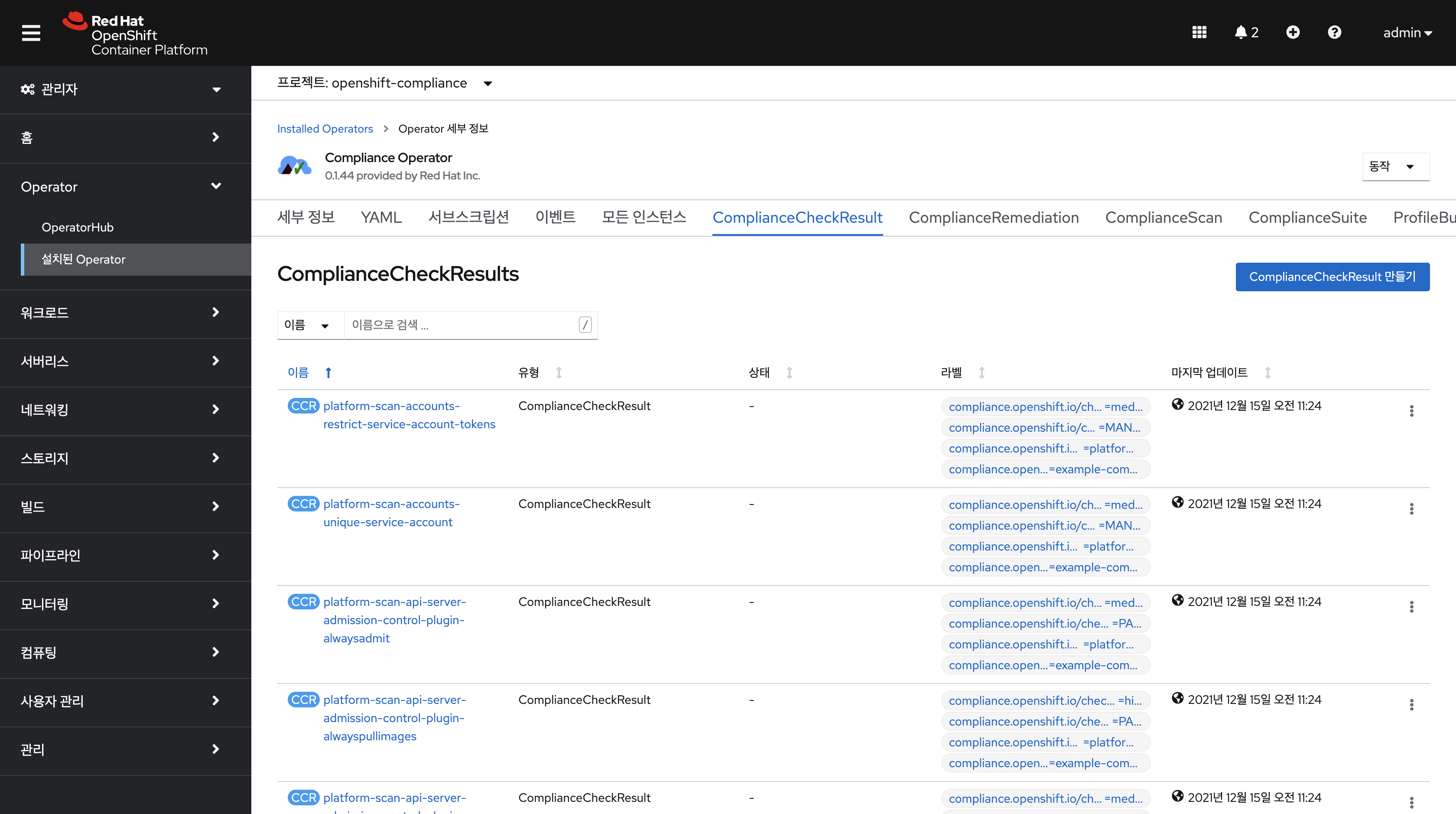 Openshift Compliance Operator를 알아보자