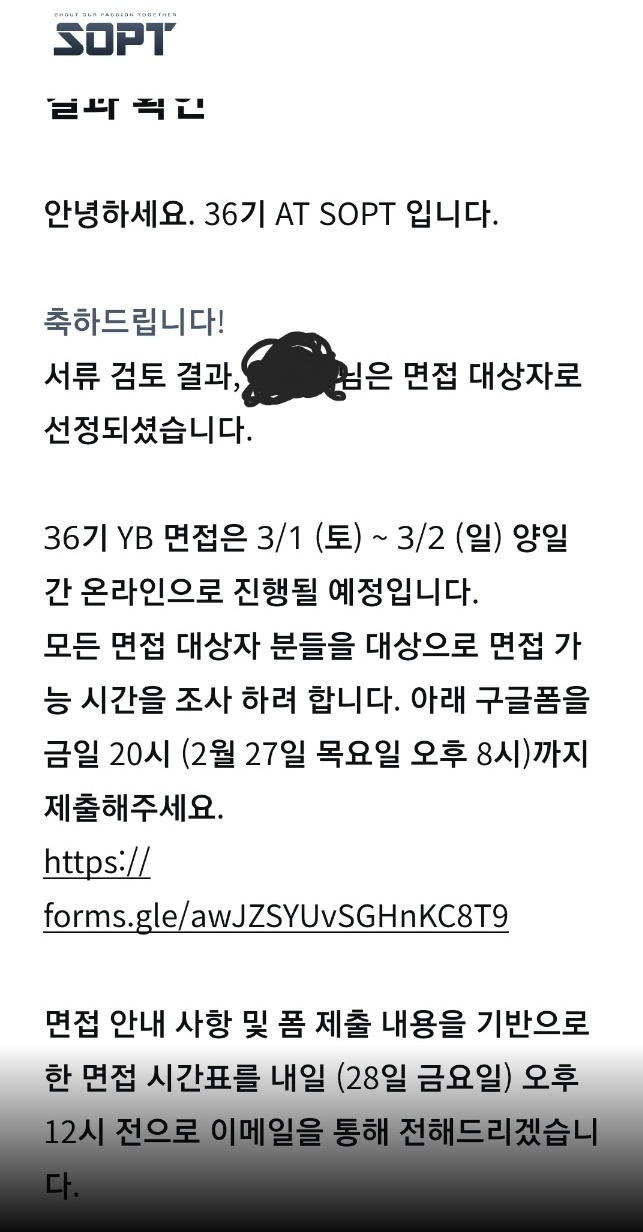 [SOPT] 솝트 36기 Android 파트 합격 후기