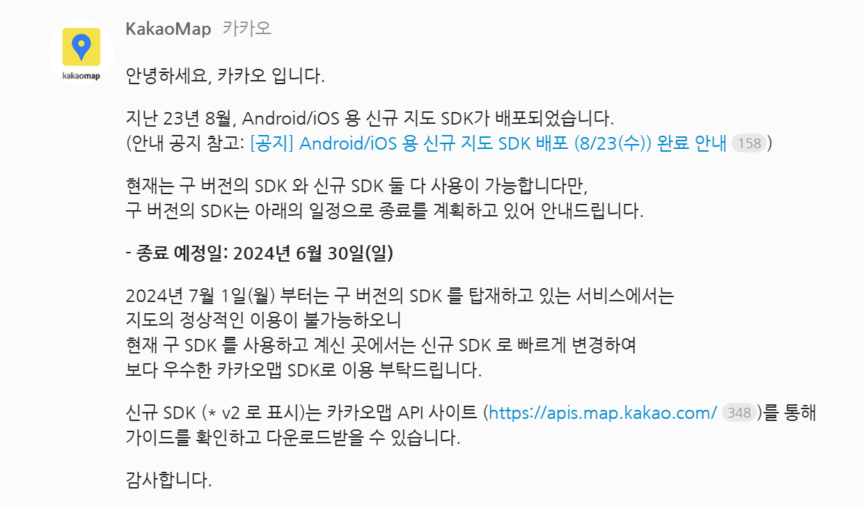 카카오맵 v2 사용해보기(with kotlin)