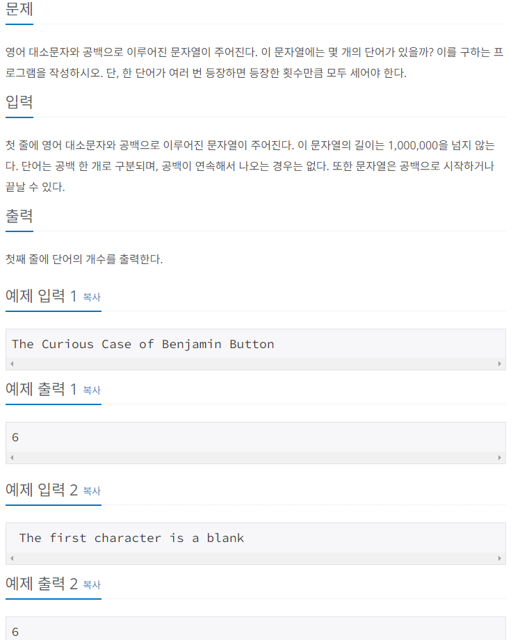 [백준 Java] 1152. 단어의 개수 | StringTokenizer, .countTokens()
