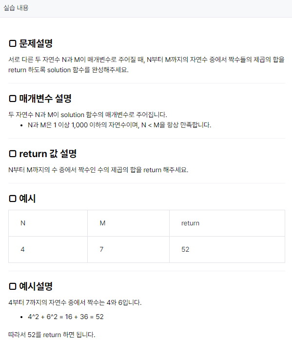[COS PRO 2급 JAVA] 2차) 짝수들의 제곱의 합 구하기
