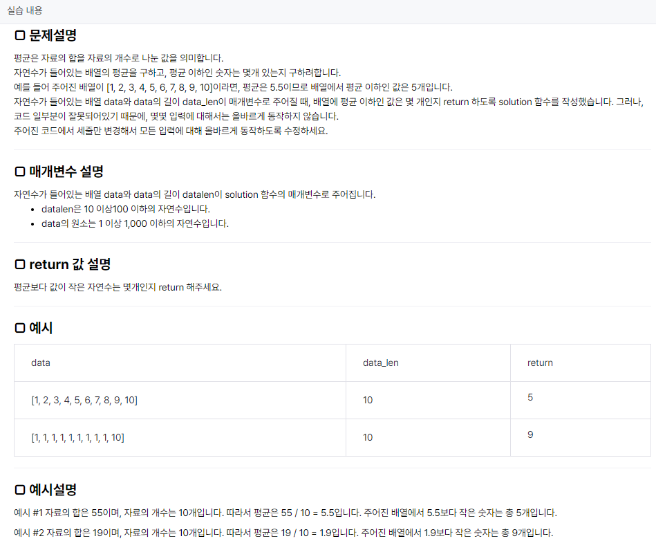 [COS PRO 2급 JAVA] 평균 이하의 개수 구하기