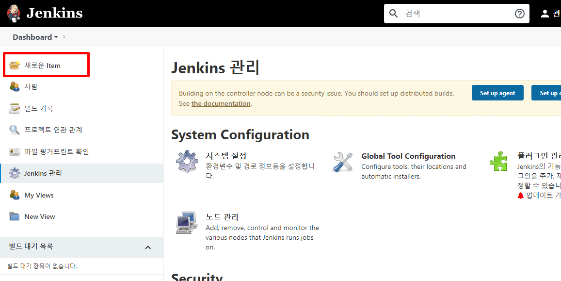 [03] Jenkins Item 추가