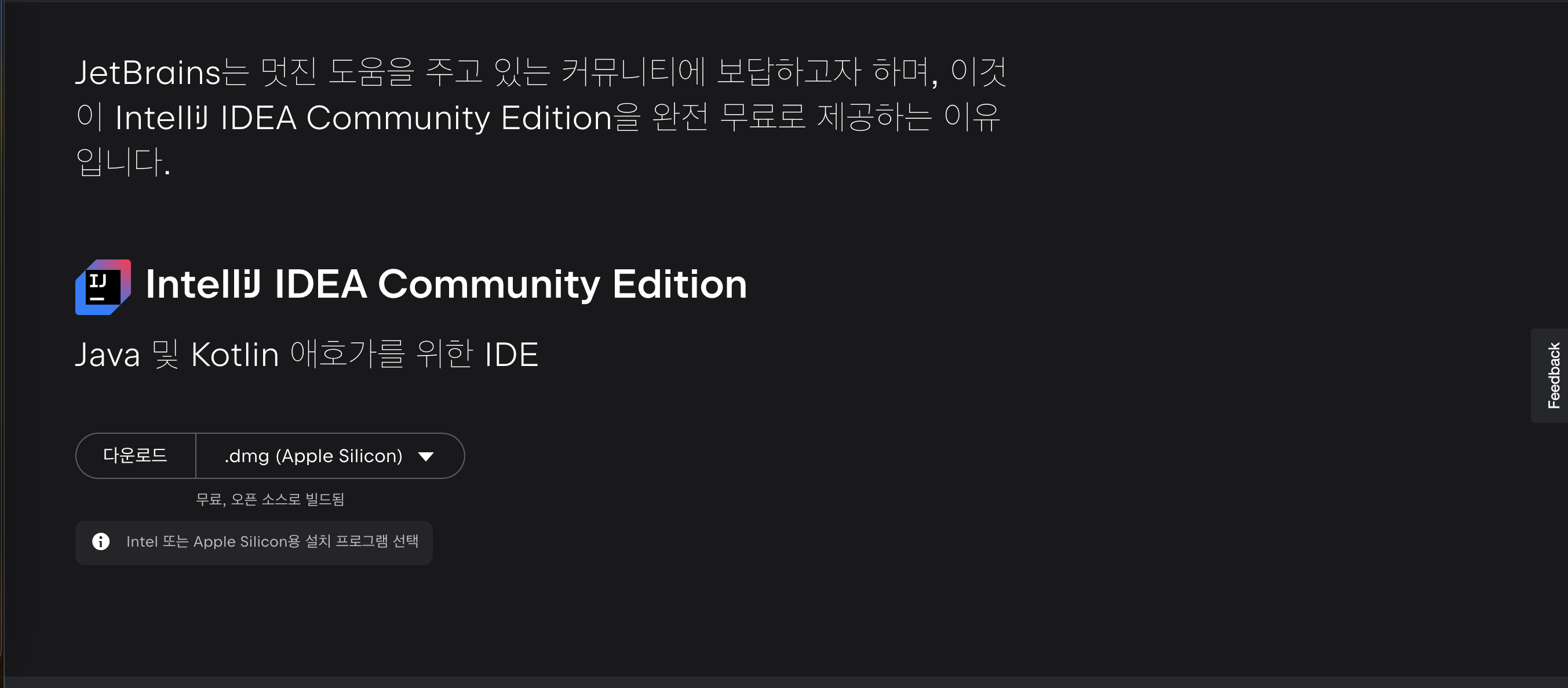 [java] 개발환경 설정 Intellij Mac