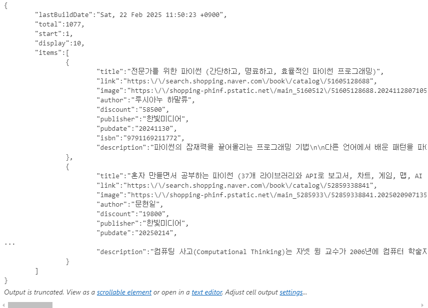 06. Naver API ( 사용 예제 )