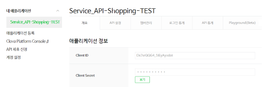 06. Naver API (NAVER Developers Documents)