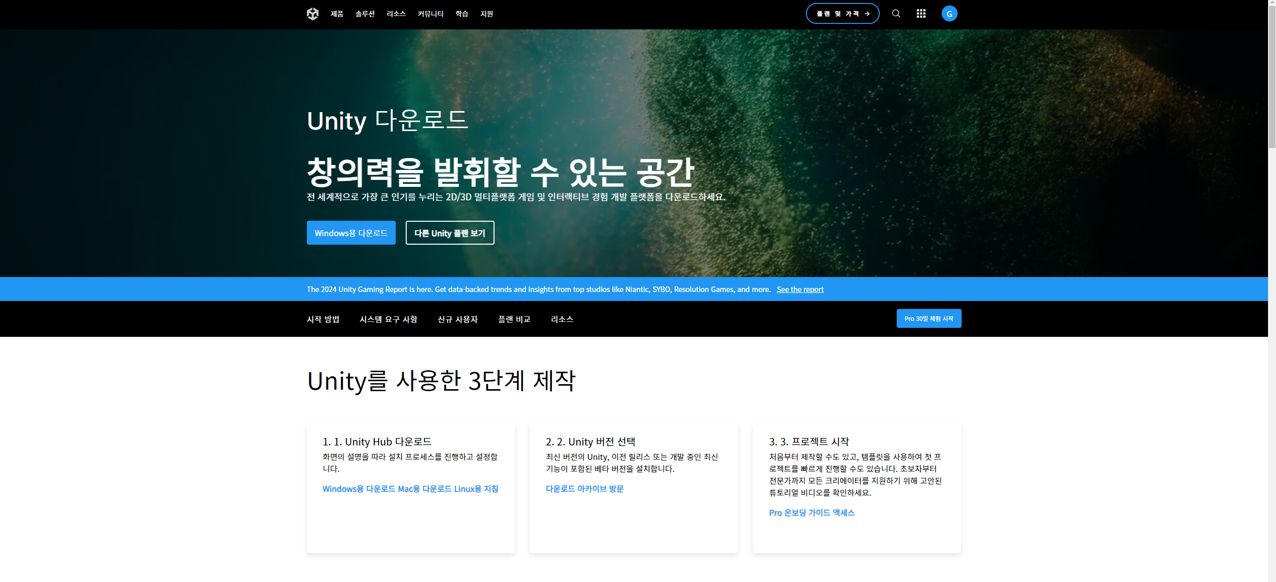 TIL(2024,05,08) Unity 설치 및 소개