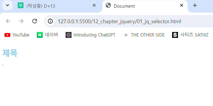 D+13 jquery 사용방법