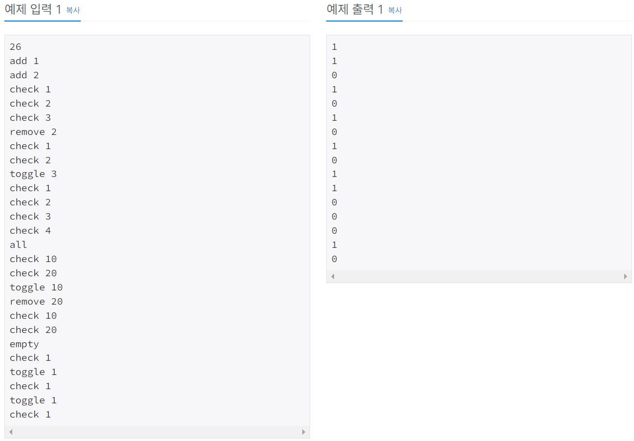 [백준 11723번] 집합 - Python