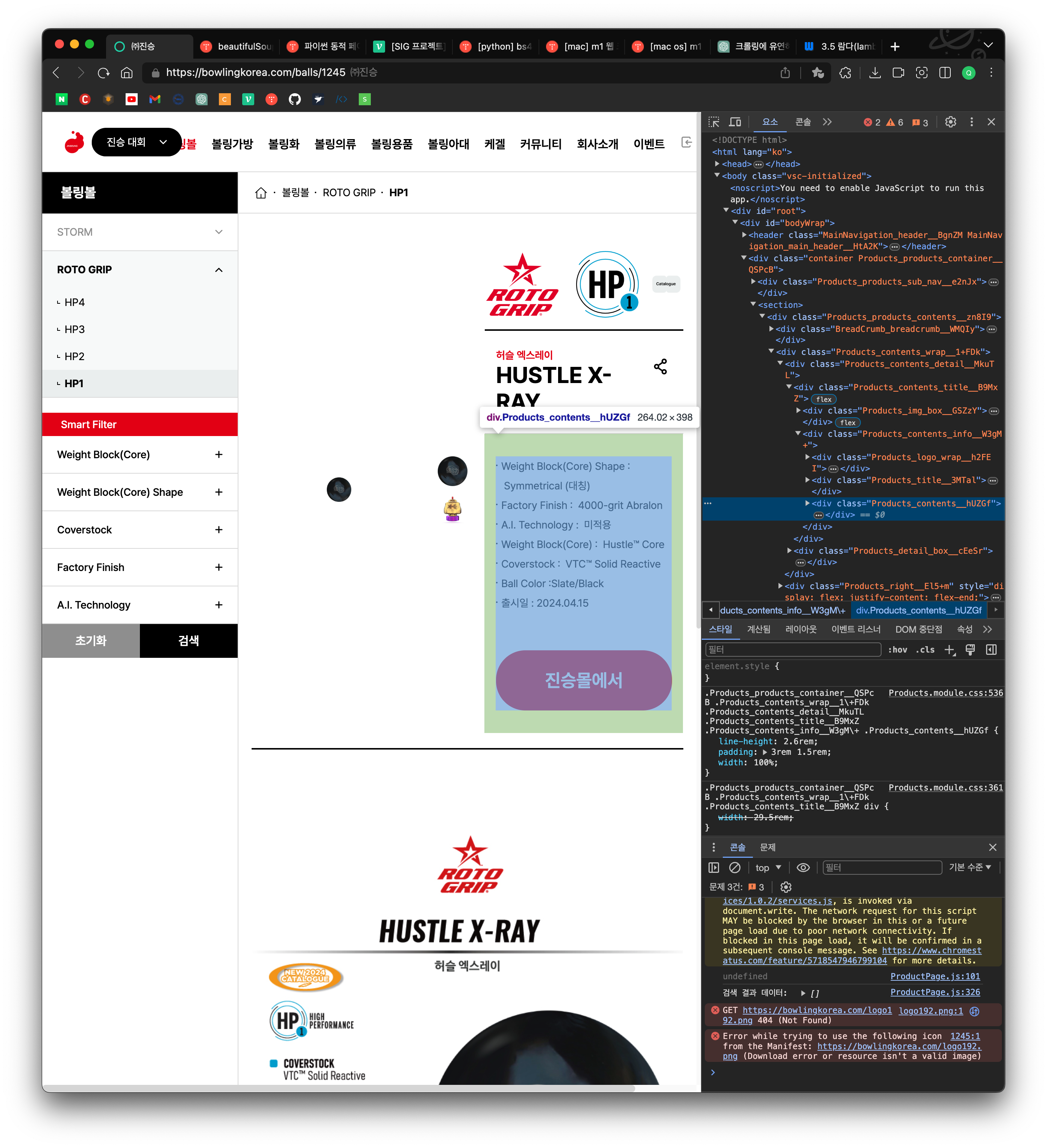[ 볼링 / Python ] Selenium 과 BeautifulSoup 을 이용한 볼링공 데이터 크롤링하기.