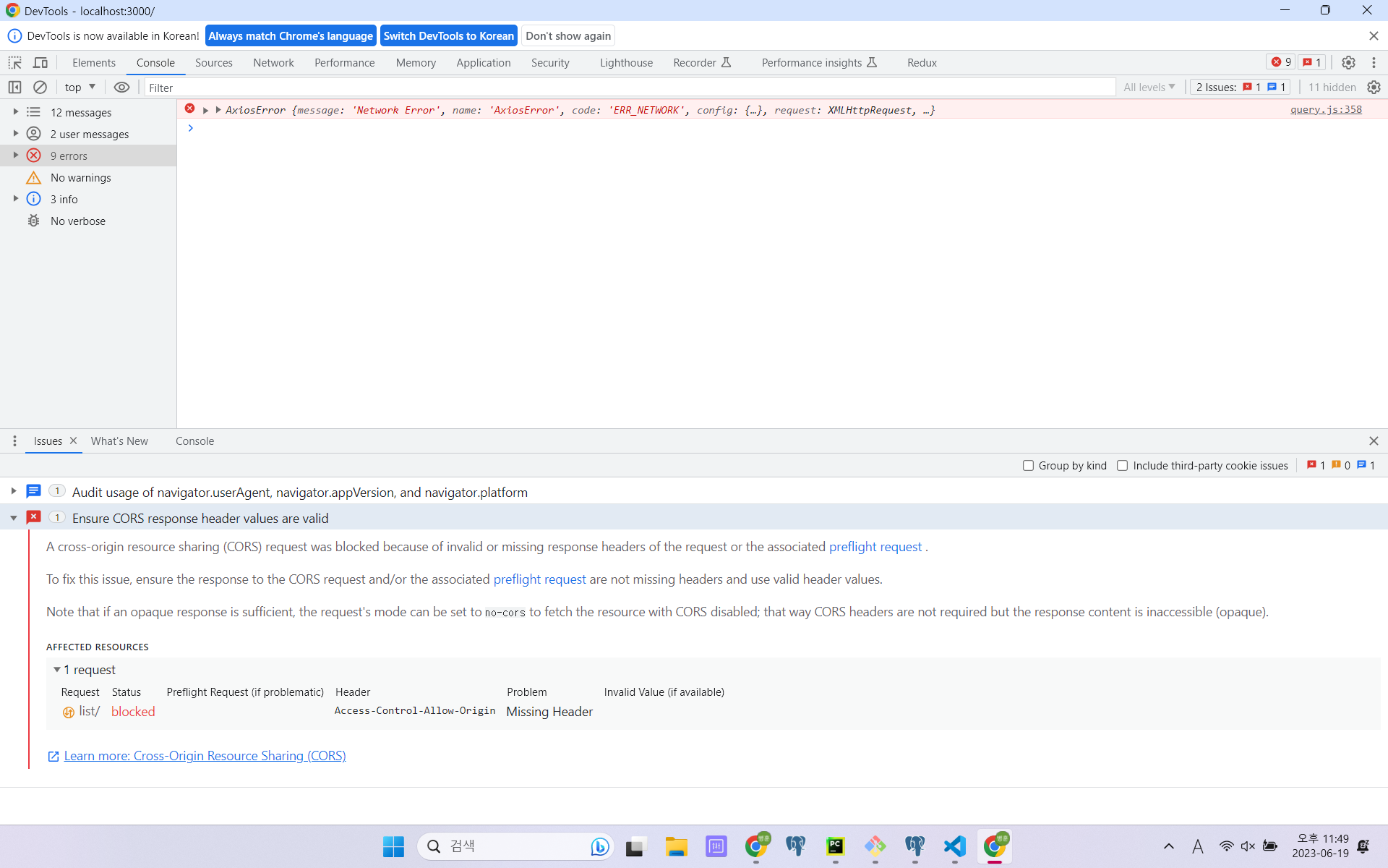 Django CORS 설정하기