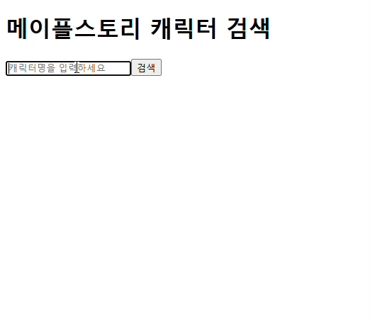 메이플스토리 캐릭터 조회 프로젝트 - 1. NEXON Open API 가져오기