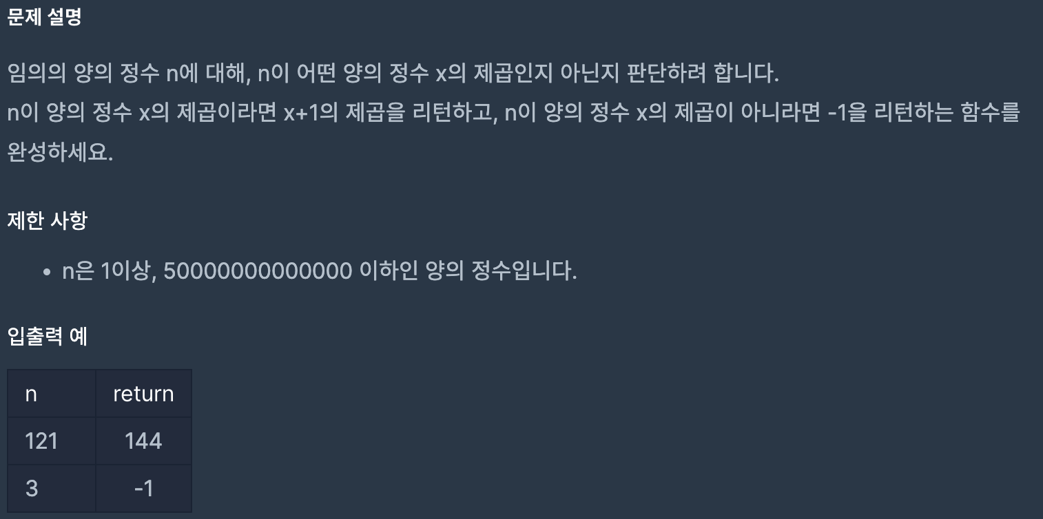 [프로그래머스_ Java_Lv1] 정수 제곱근 판별, 하샤드의 수