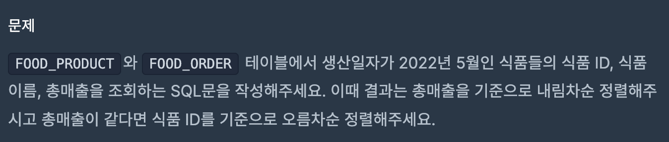 [MySQL_Lv4] 부서별 평균 연봉 조회하기, 5월 식품들의 총매출 조회하기