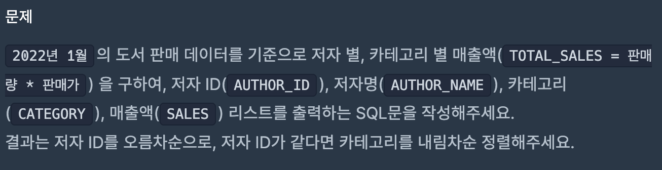 [MySQL_Lv4] 저자별 카테고리 별 매출액 집계하기
