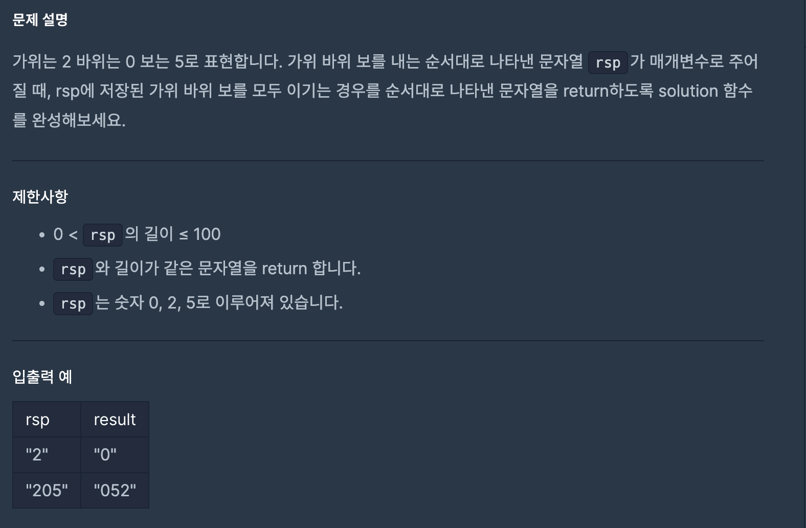 [프로그래머스_ Java_Lv0] 개미군단, 가위바위보. substring