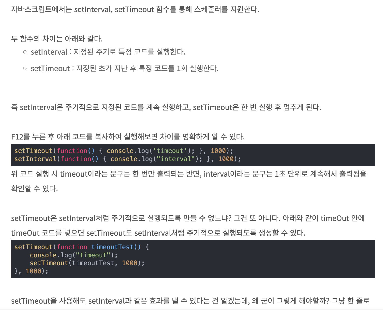 [TIL] Day 37 : setTimeout()과 setInterval()의 차이 (수정필요)