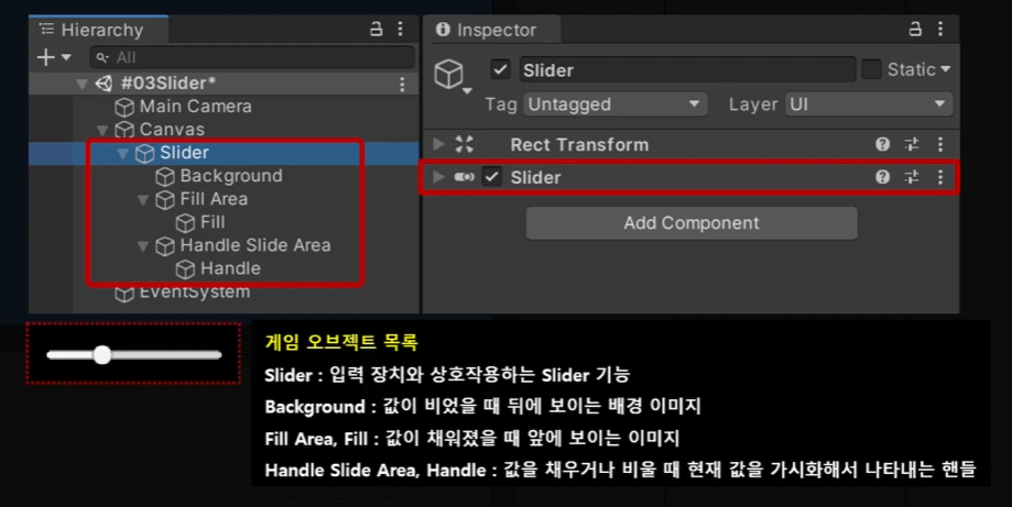 [UGUI]_6. Slider