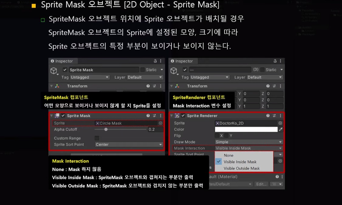 [유니티 기초]_5. 게임 오브젝트[2D]