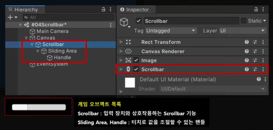 [UGUI]_7. Scrollbar, ScrollView