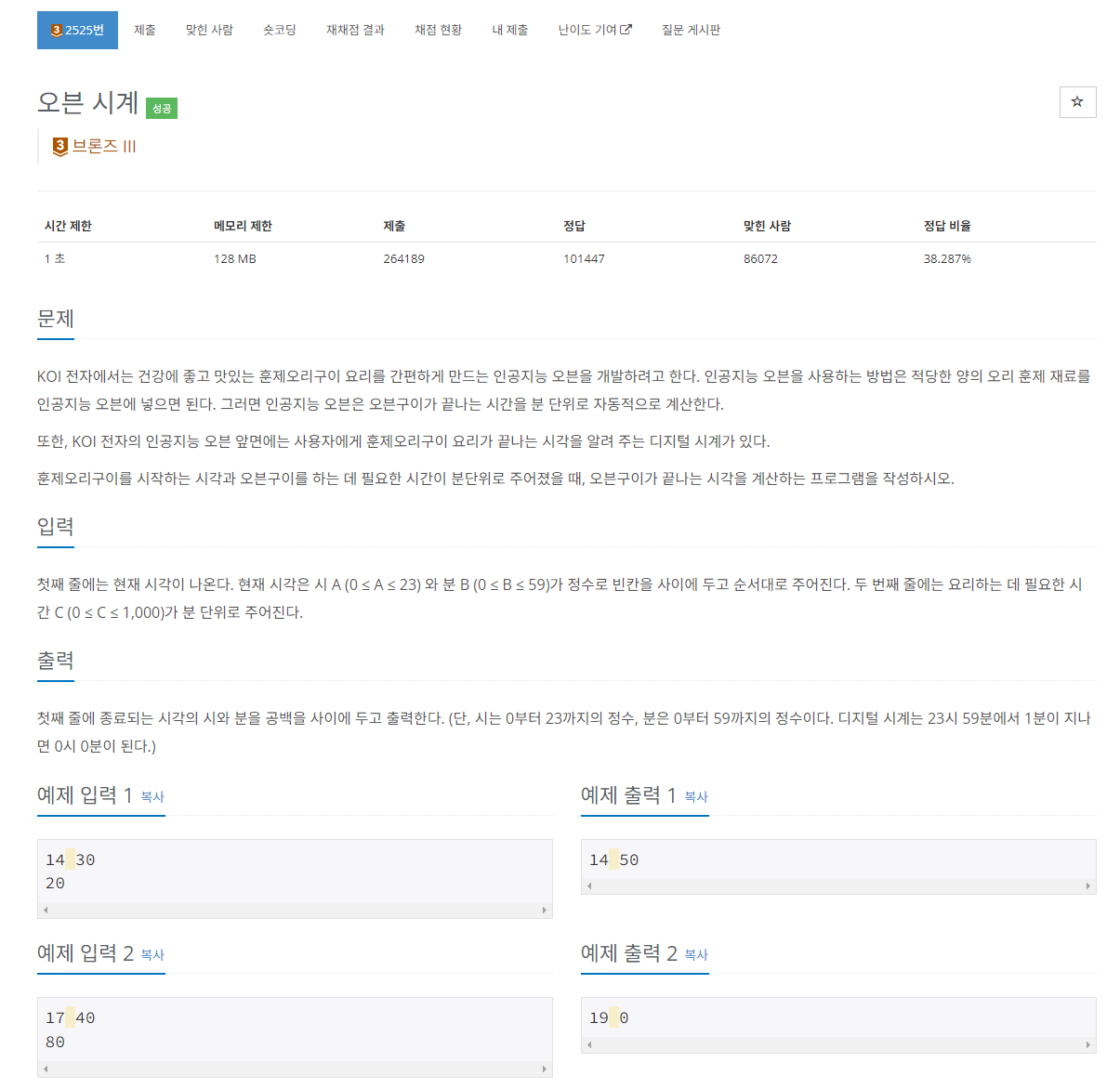 [백준/BOJ] 2525번 : 오븐 시계(JAVA / 자바)