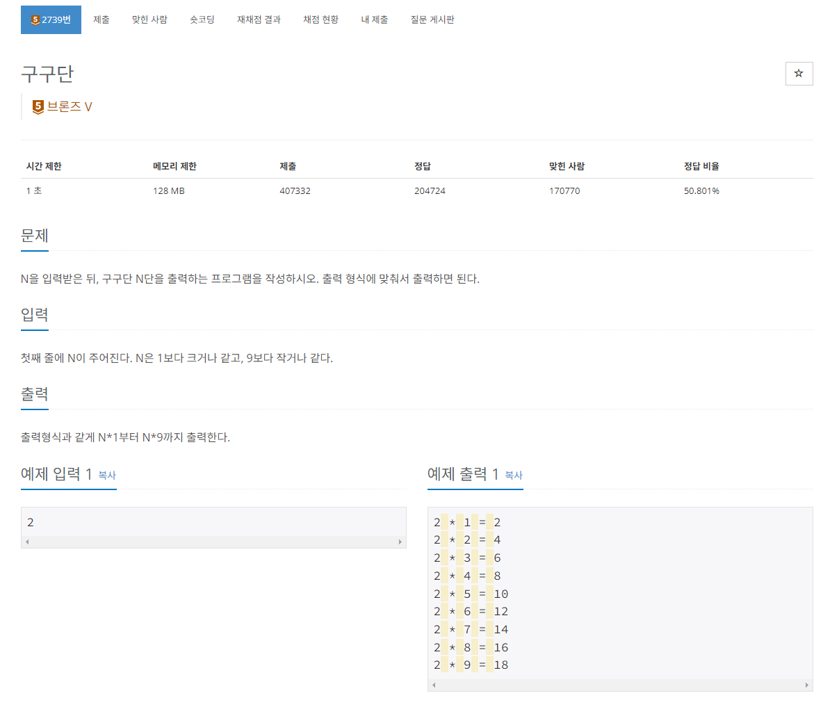 [백준/BOJ] 2739번 : 구구단 (JAVA / 자바)