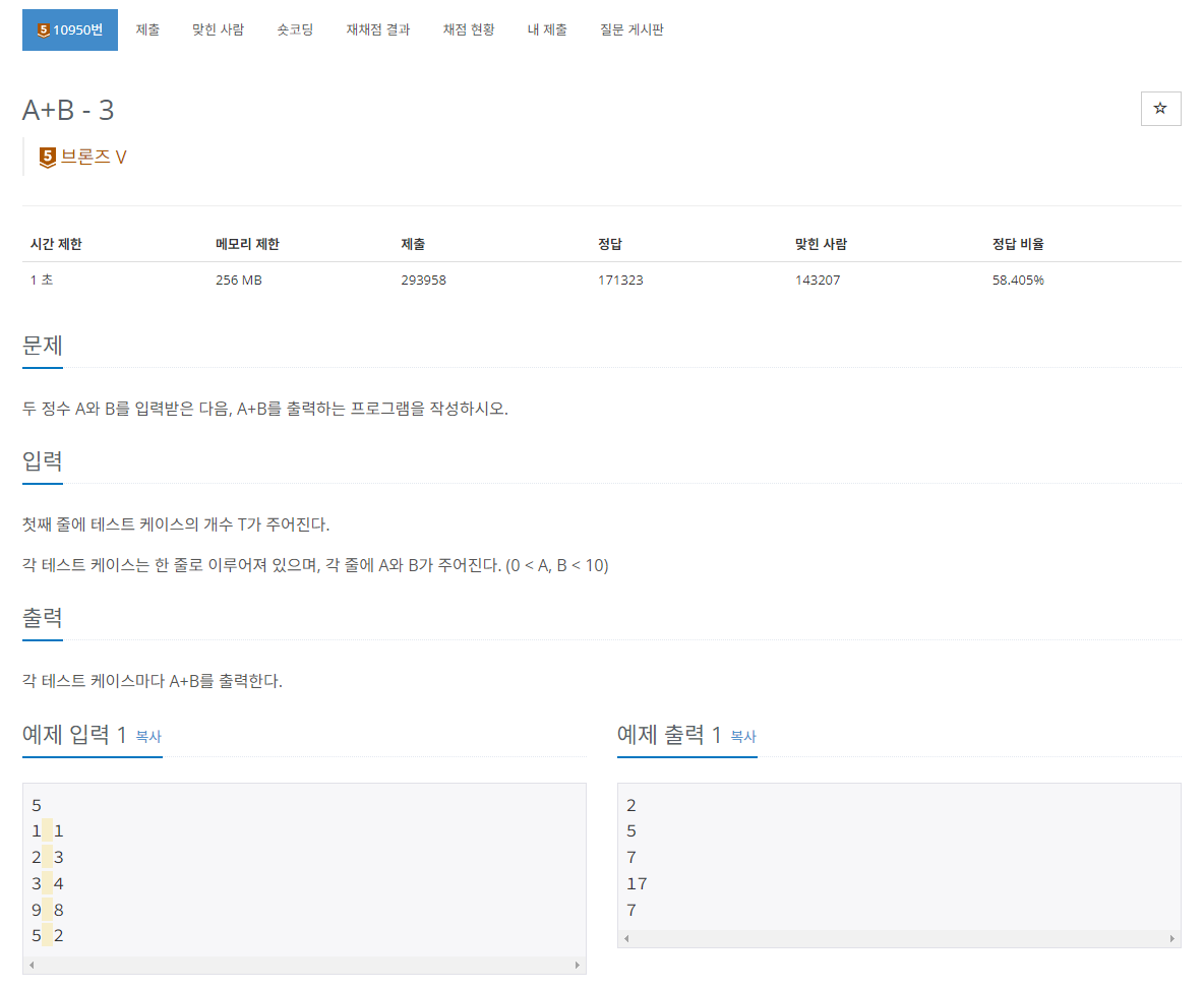 [백준/BOJ] 10950번 : A+B-3 (JAVA / 자바)