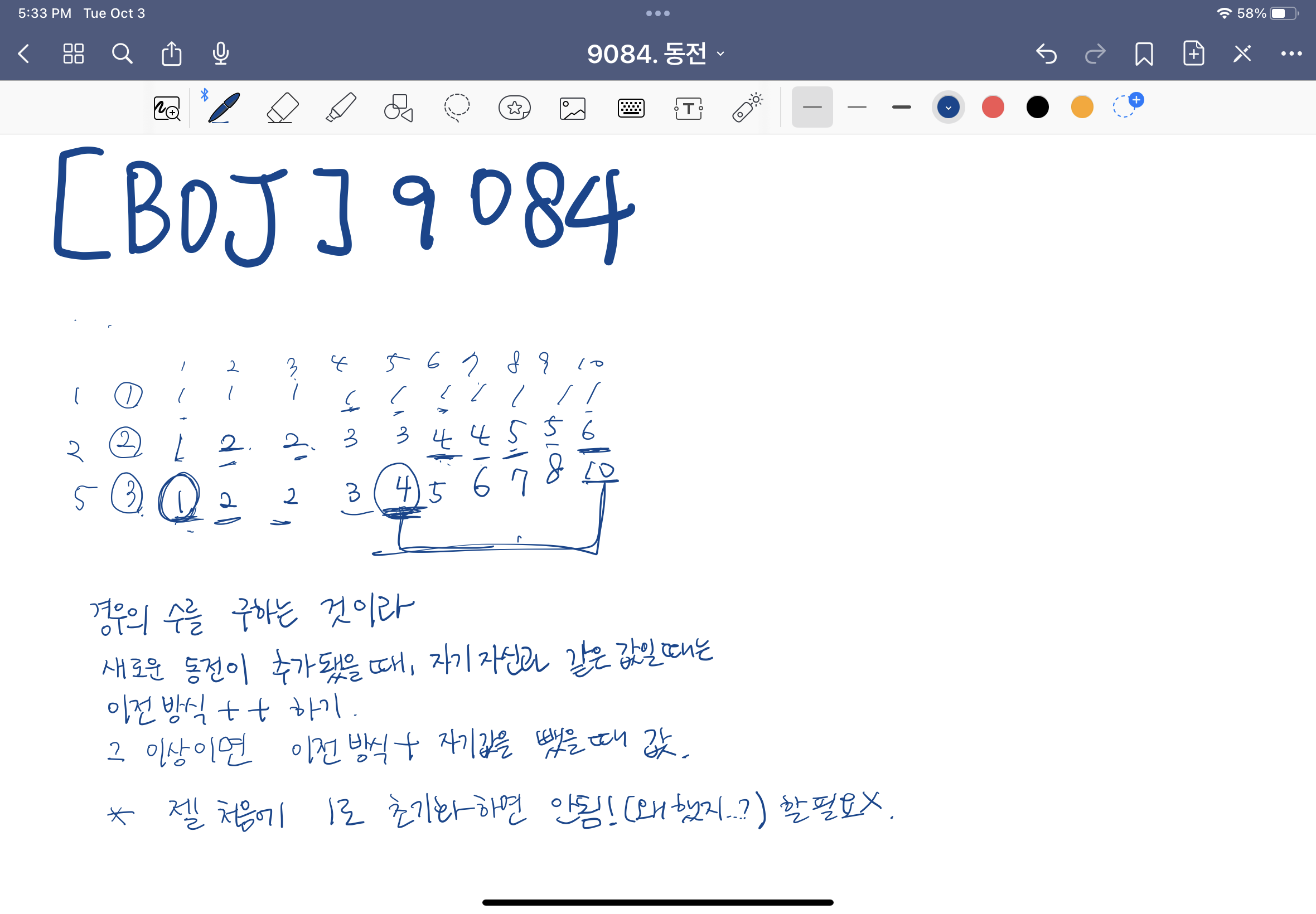 [BOJ][JAVA] 9084. 동전