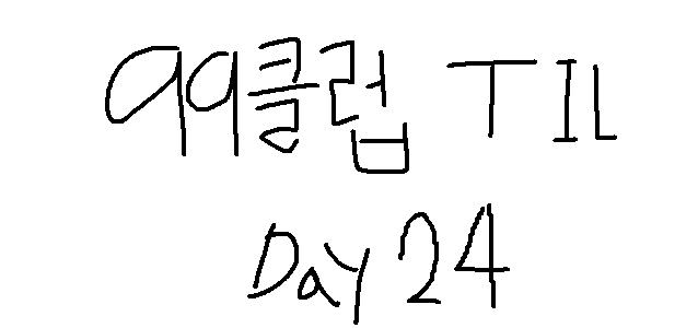 항해99 JAVA TIL (24)