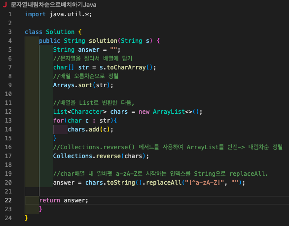 [프로그래머스 Lv.1] 문자열 내림차순으로 배치하기 Java