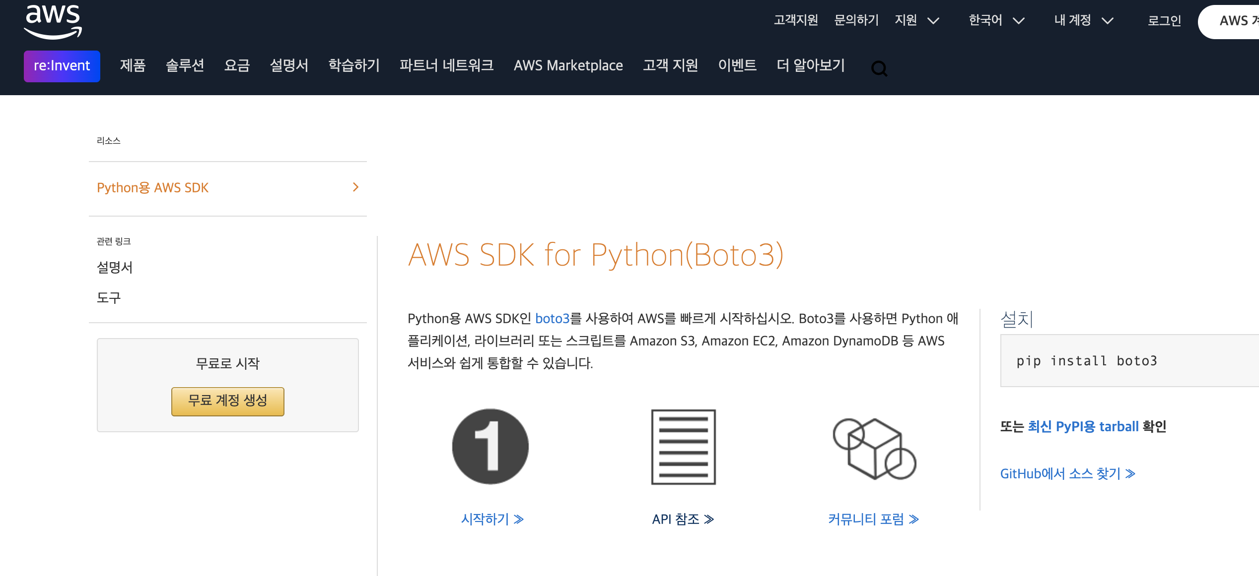 Python boto3 활용하여 S3 데이터 크롤링 하기