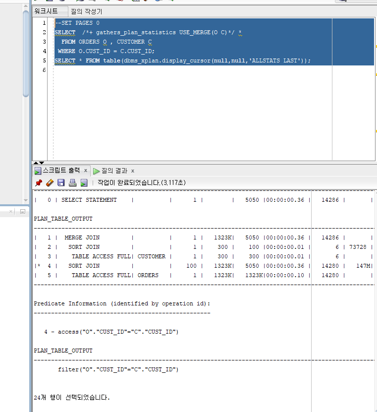 SQL Tunning (2)