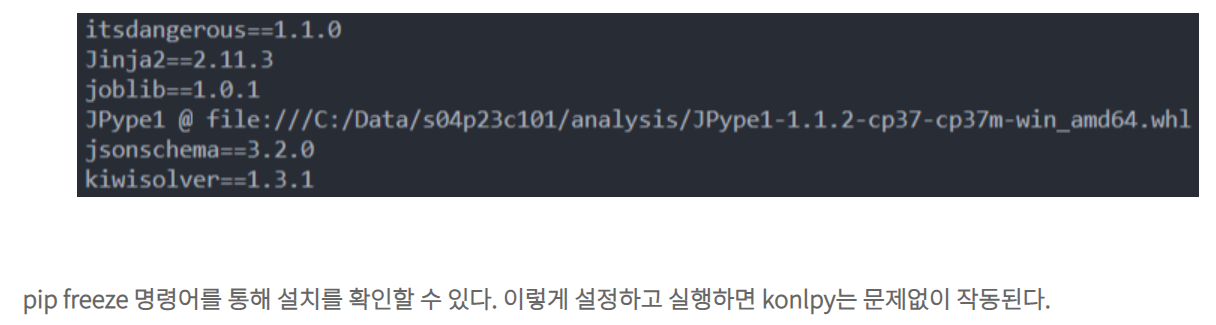 konlpy 설치방법