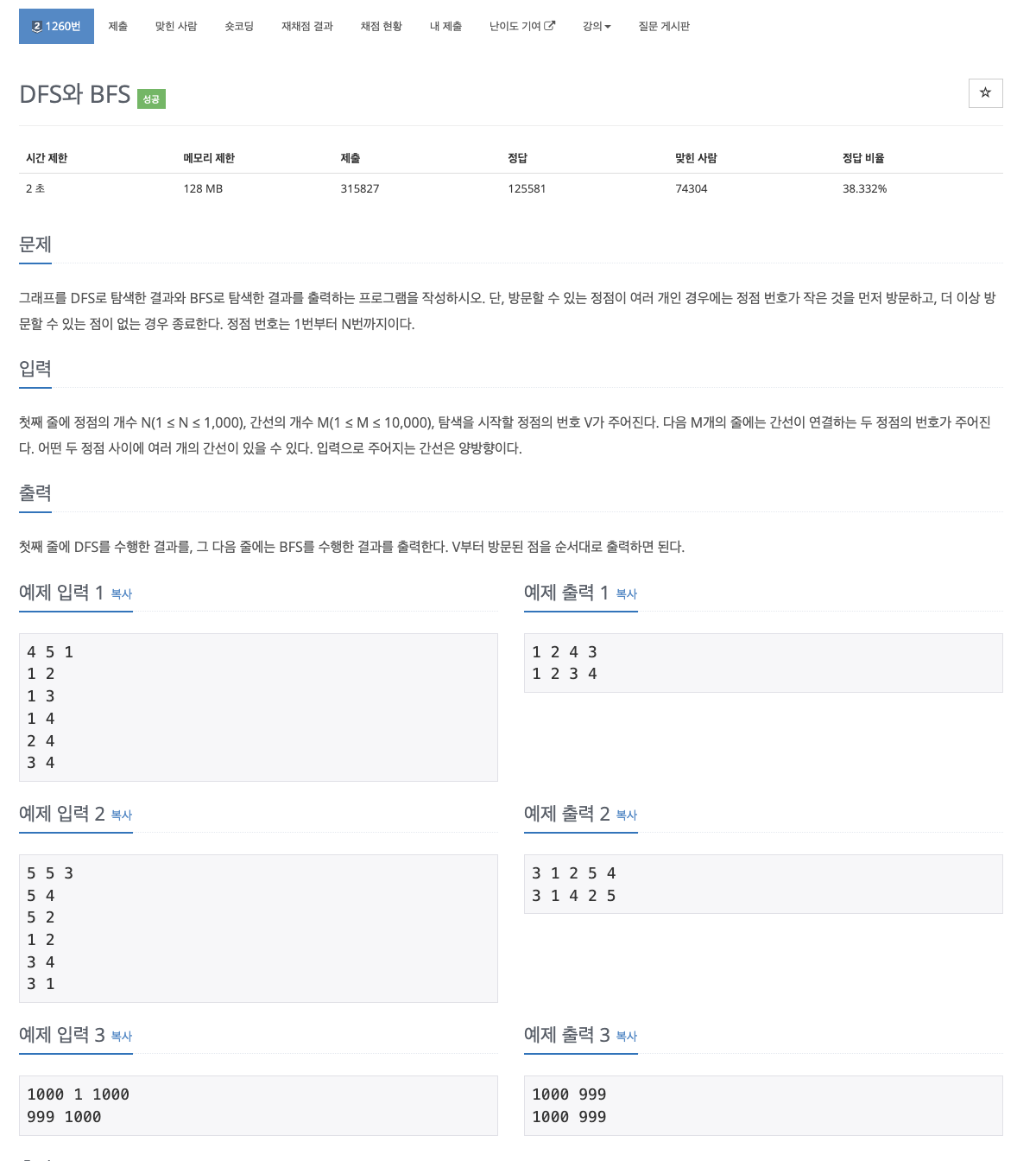 99클럽 코테 스터디 6일차 TIL 백준 1260번 DFS와 BFS(python)