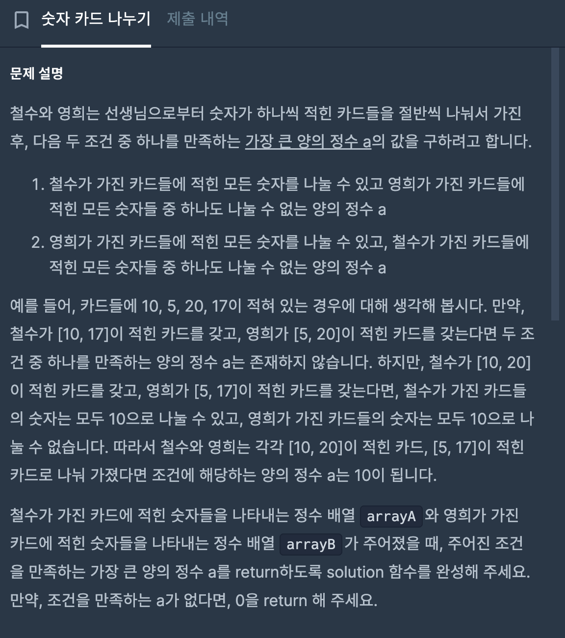 99클럽 코테 스터디 2일차 Til 프로그래머스 숫자 카드 나누기 Java
