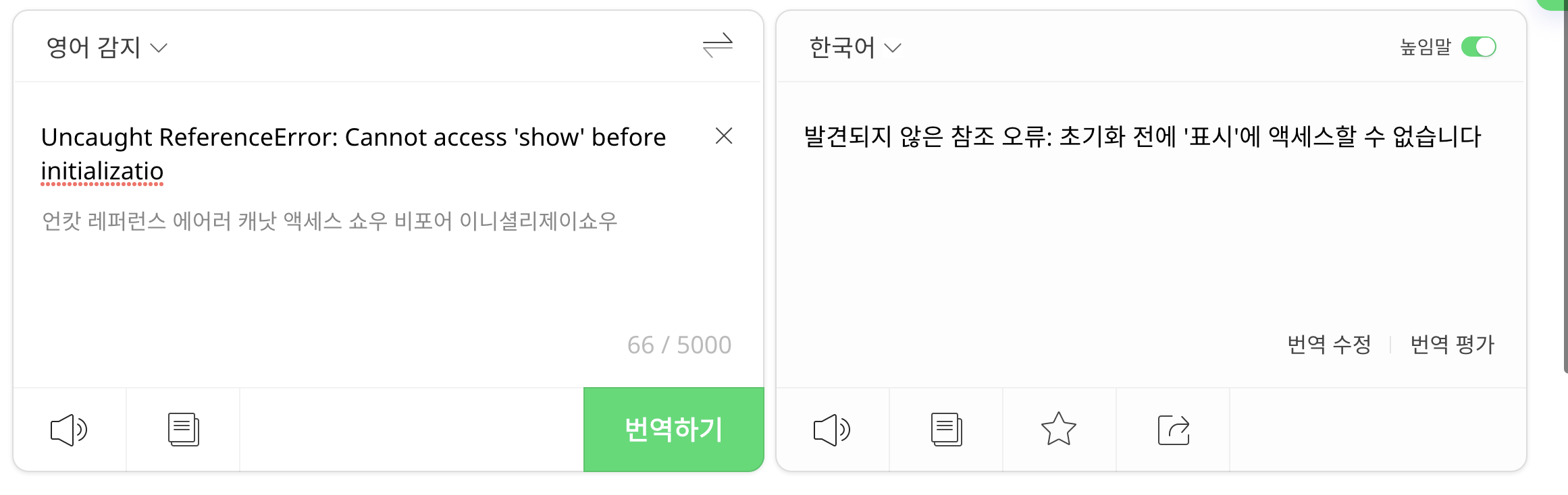 자바스크립트 참조 에러 Uncaught ReferenceError: Cannot access before ... 자바스크립트 참조 에러 Uncaught ReferenceError: Cannot access before ...