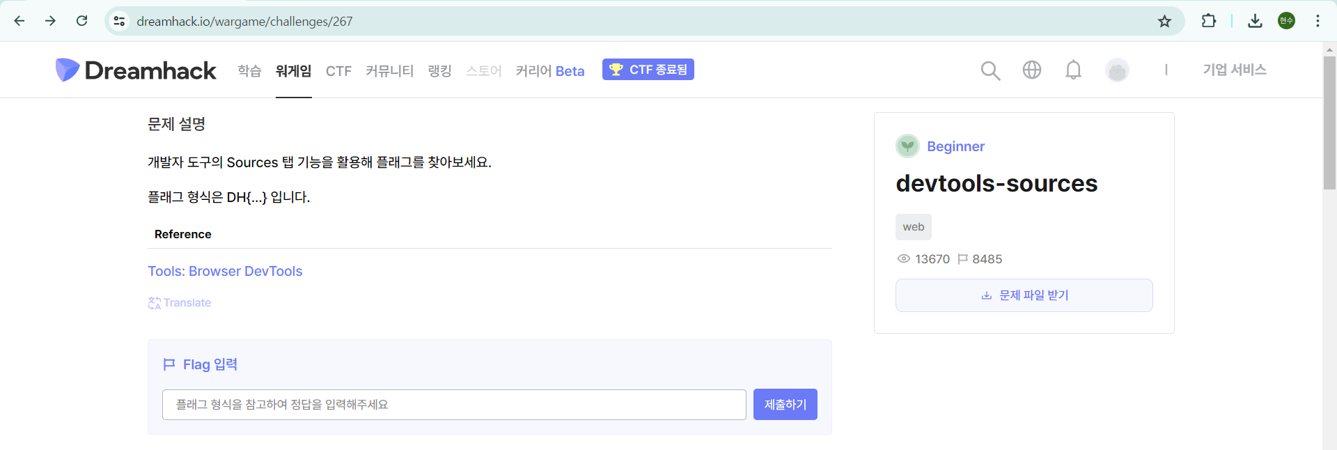 24.07.11 [드림핵] devtools-sources
