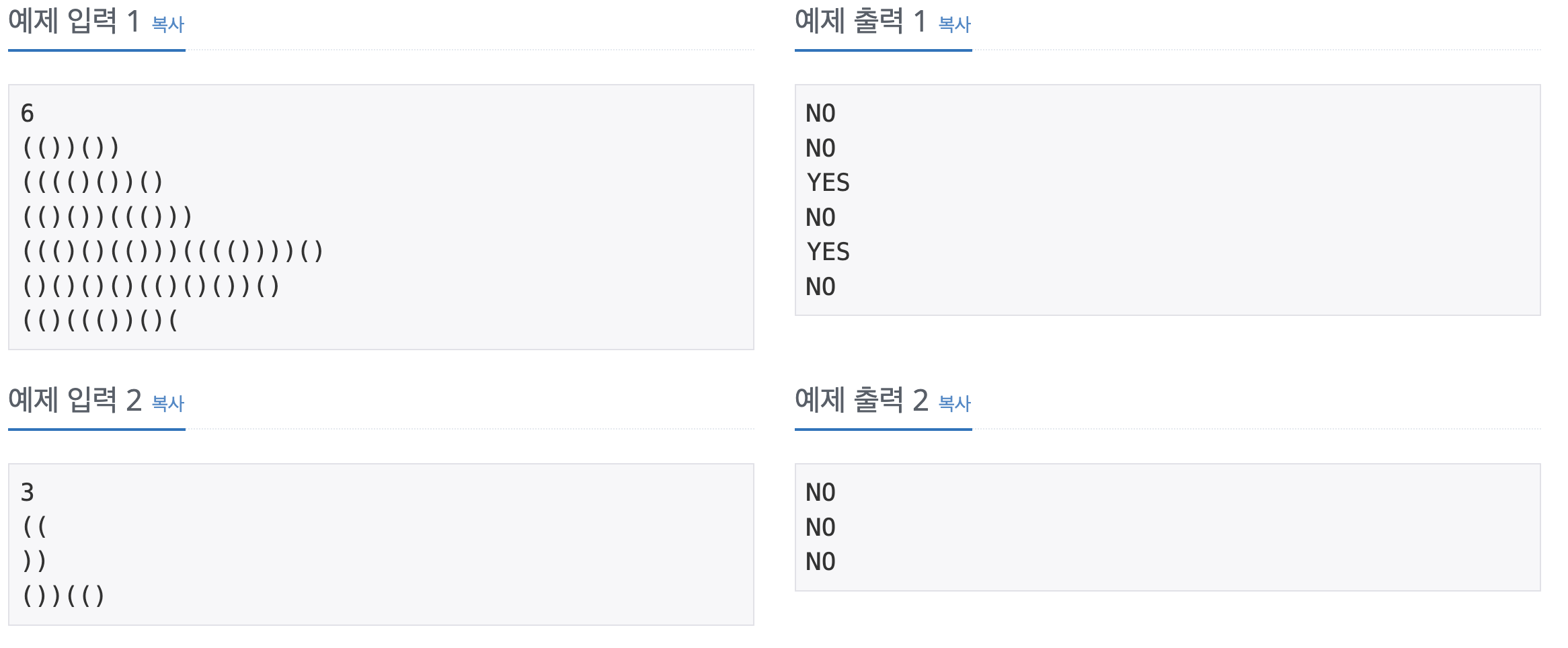 [Baekjoon / S4] 괄호 (9012)