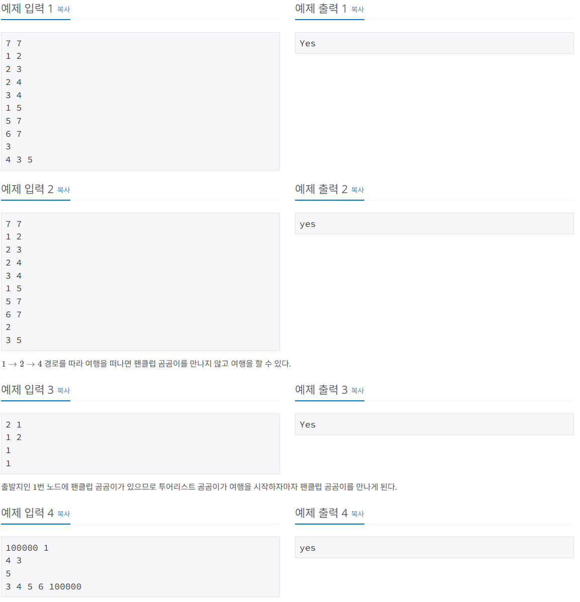 [백준 25195/ Gold4] YesOrYes - Java(자바)