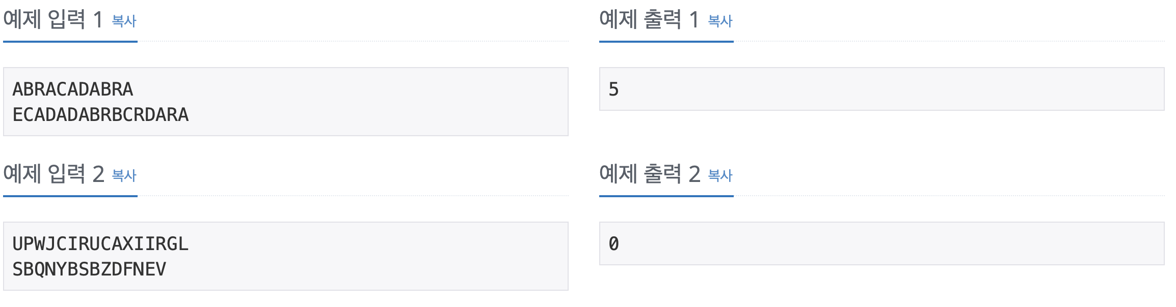 [백준 5582 / Gold5] 공통 부분 문자열 - Java(자바)/Swift(스위프트)