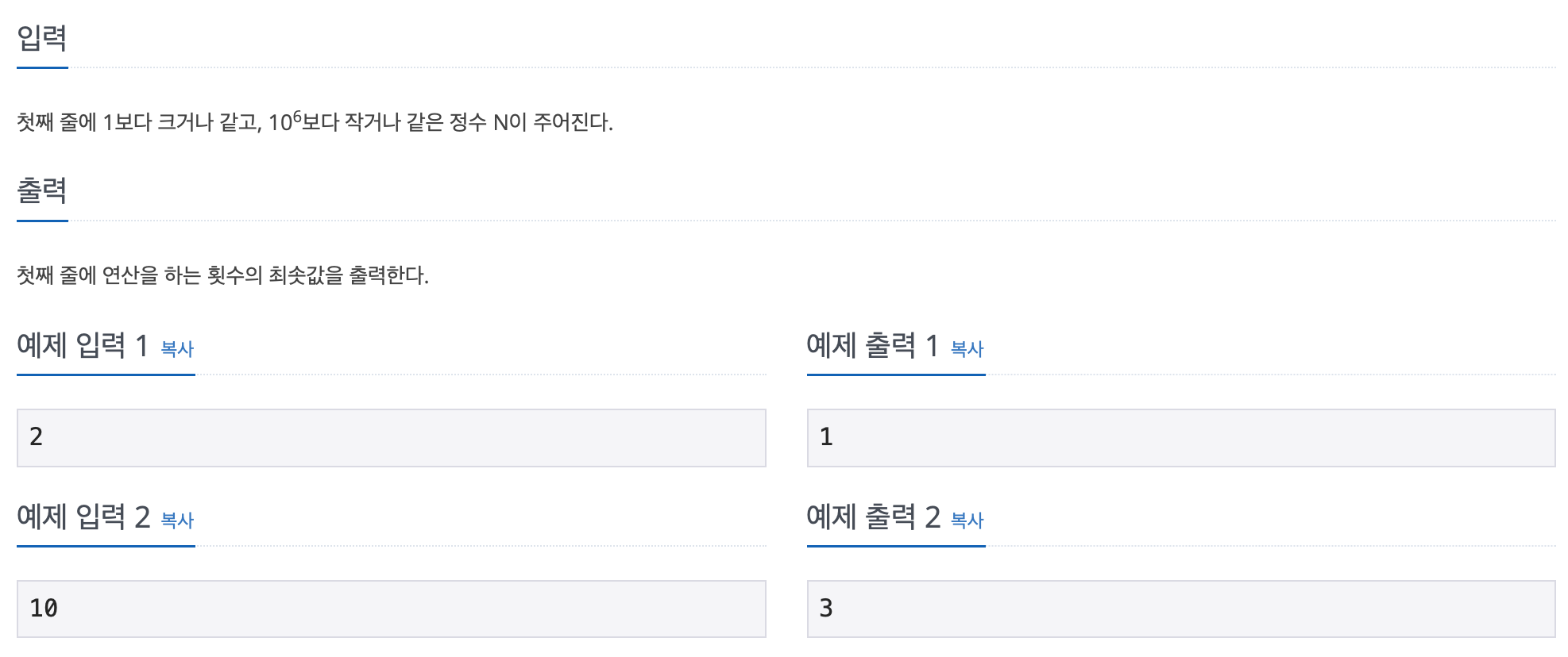 [ Baekjoon / S3 ] - 1로 만들기
