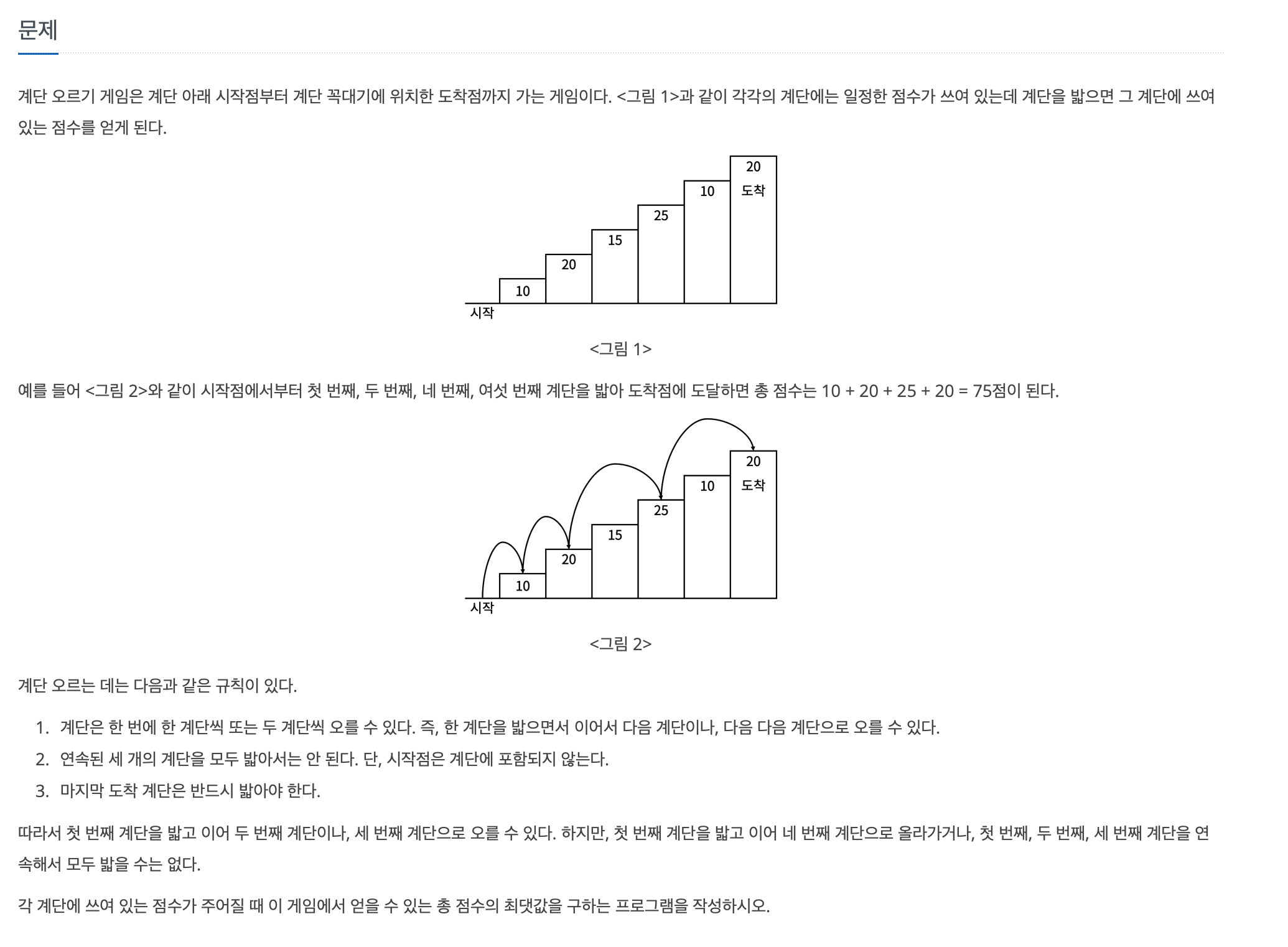[ Baekjoon / S3 ] - 계단오르기