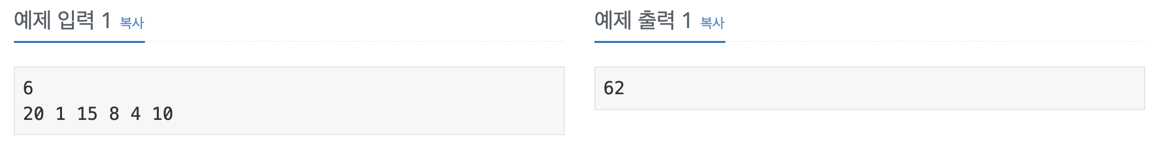 [백준 10819 / S2] 차이를 최대로 - Python/Java(파이썬/자바 답안)