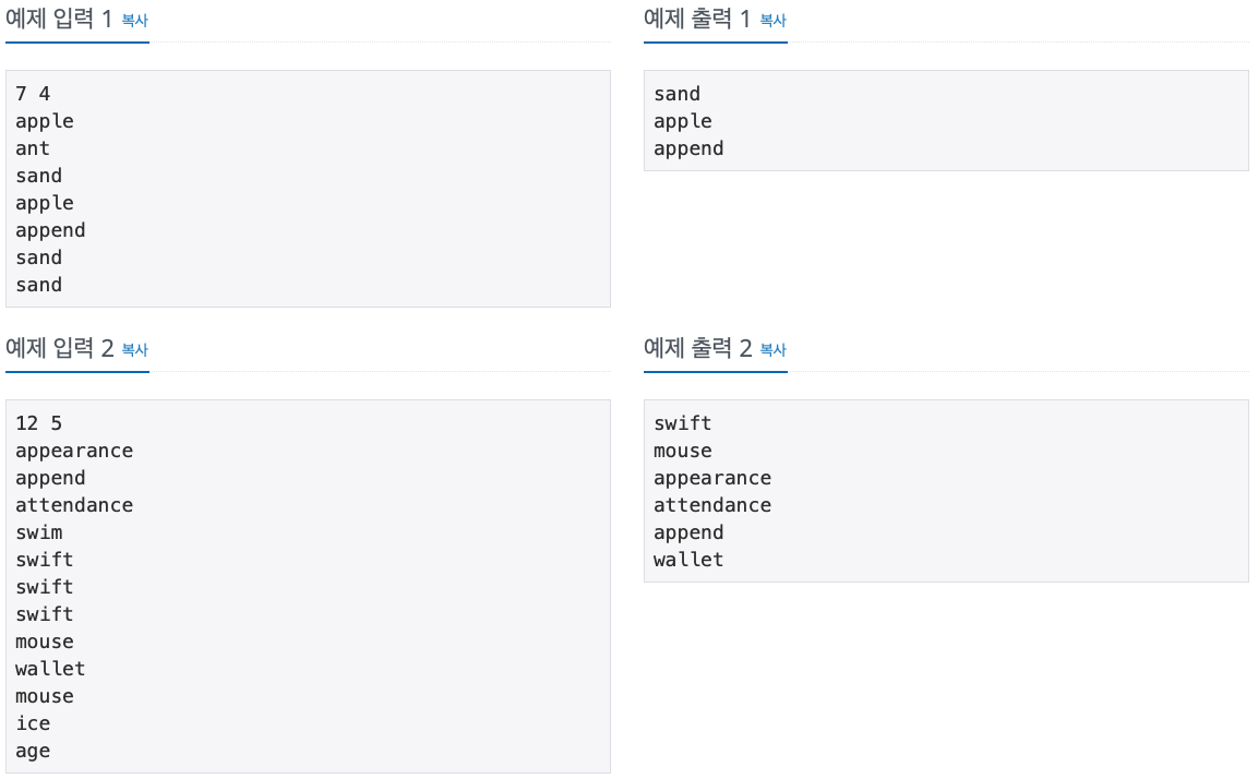 [백준 20920 / Silver3] 영단어 암기는 어려워 - Java(자바)