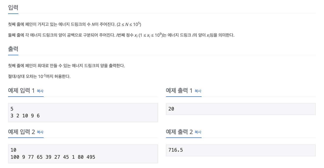 [ Baekjoon / S3 ] - 에너지 드링크