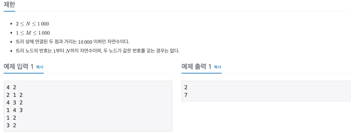 [백준 1240 / Gold5] 노드사이의 거리 - Java(자바)/Swift(스위프트)
