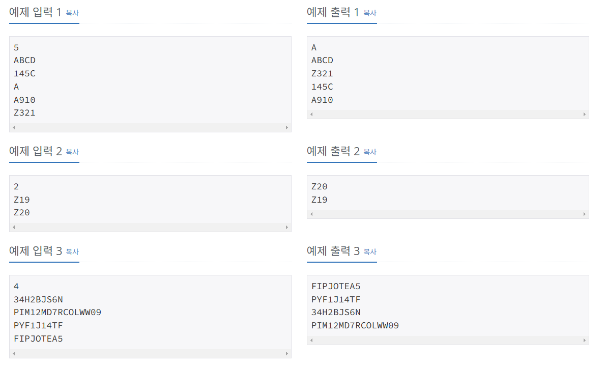 [ Baekjoon / S3 ] - 시리얼 번호