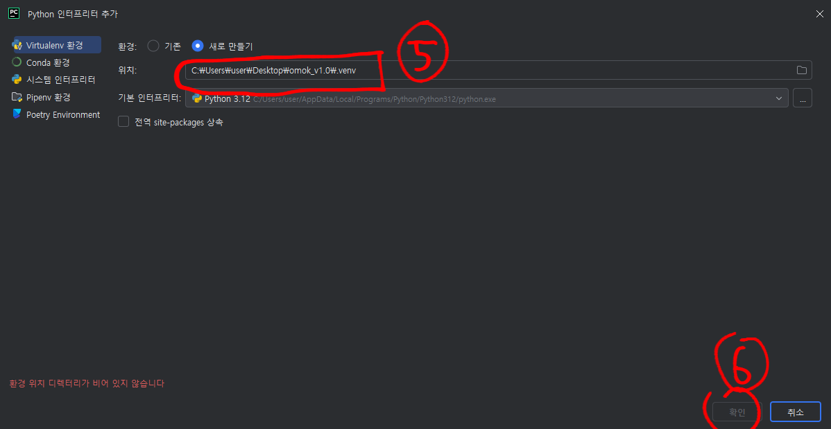 pycharm 환경 변수 오류 해결 방법